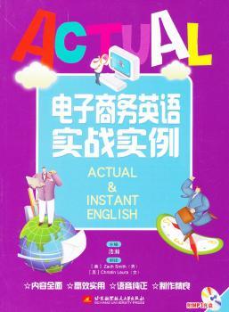 书籍 商务英语实战实例 浩瀚主编 北京航空航天大学出版社