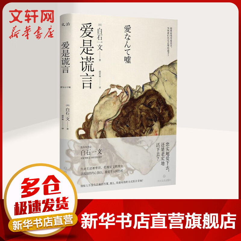 爱是谎言
