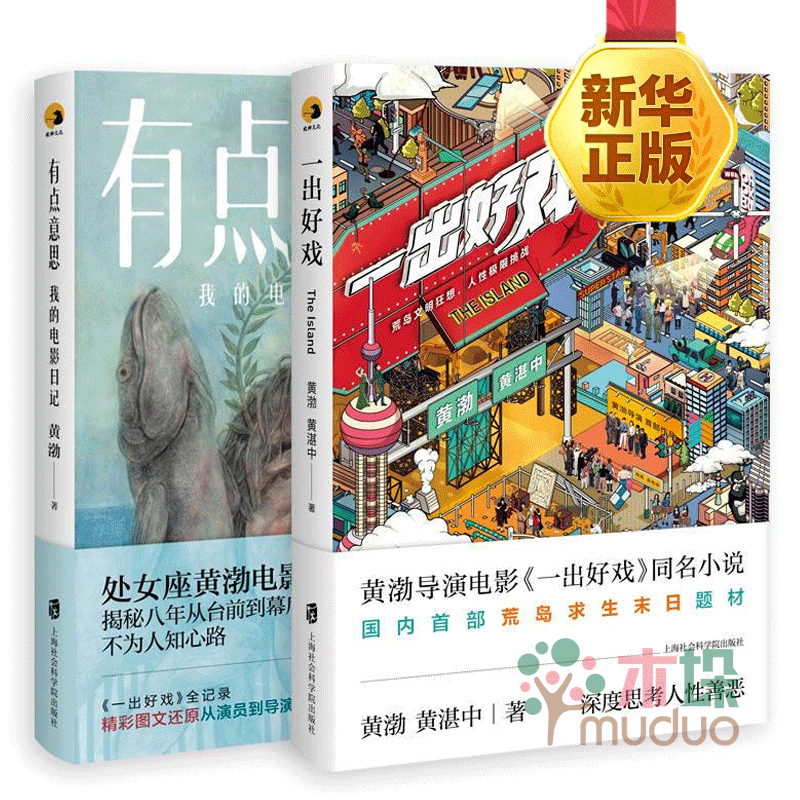 一出好戏+有点意思：我的电影日记（套装共2册）
