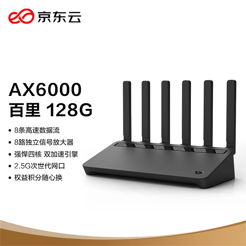 京东云推出 AX6000“百里”路由器：提供 2.5G 网口，549 元 - IT之家