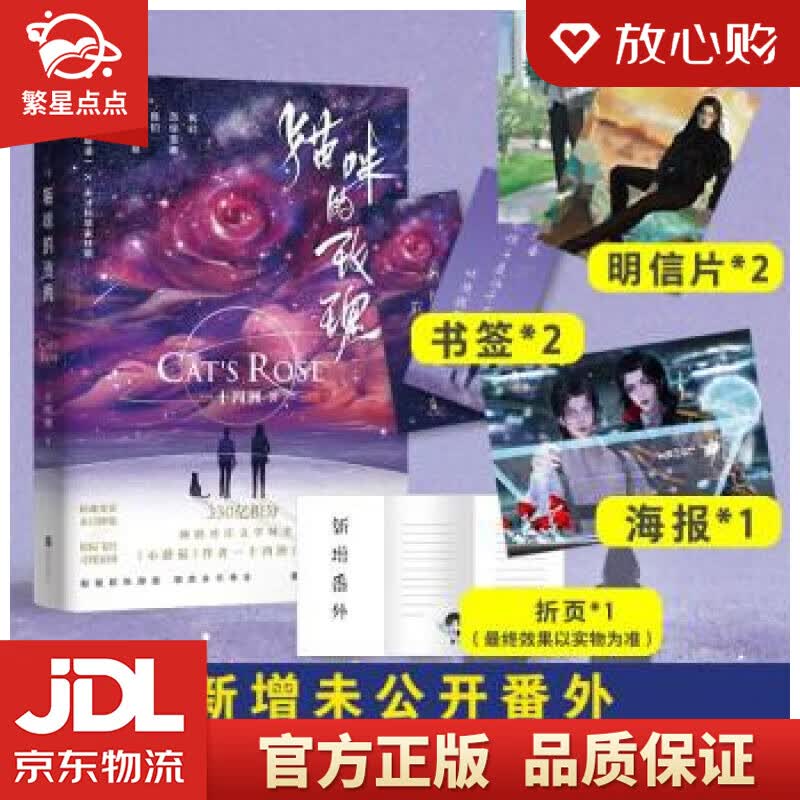 猫咪的玫瑰 一十四洲 著 北京联合出版公司