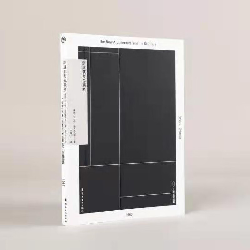 新建筑与包豪斯 瓦尔特·格罗皮乌斯 全新的建筑观 毕业作品设计入门自学土木工程设计建筑材料 艺