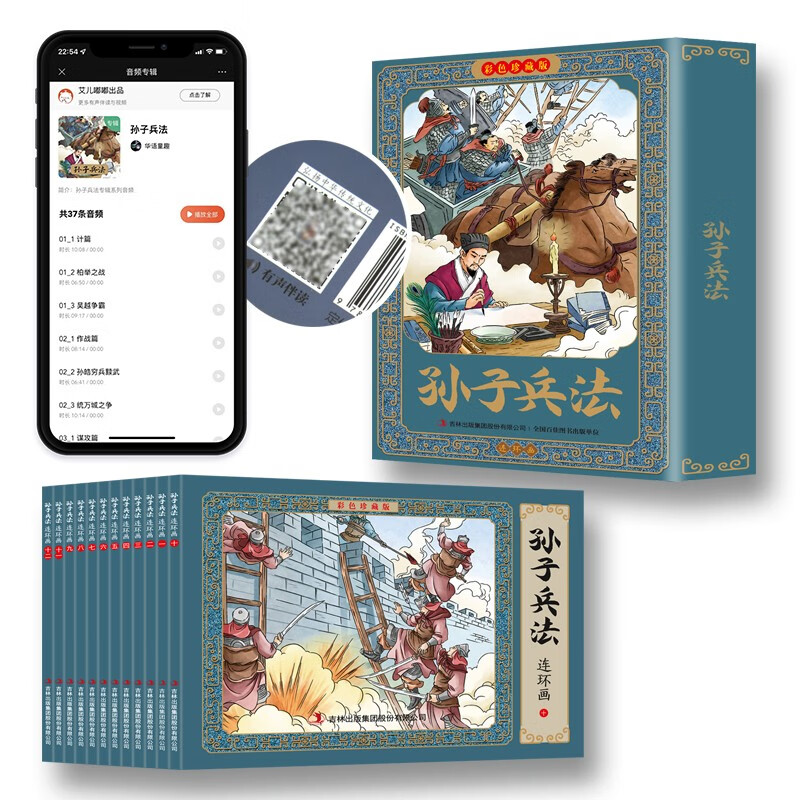 三十六计连环画小人书全套12册珍藏版中国古代儿童小学生漫画书幼儿民间历史人物典故80 90年代怀旧版老版彩色小墨绘成故事书 【彩色珍藏版】孙子兵法连环画(12册)