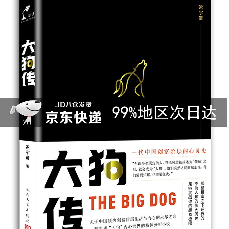 大狗传