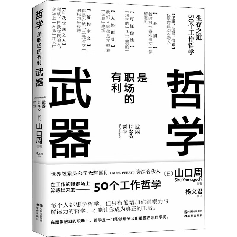 哲学是职场的有利武器 图书