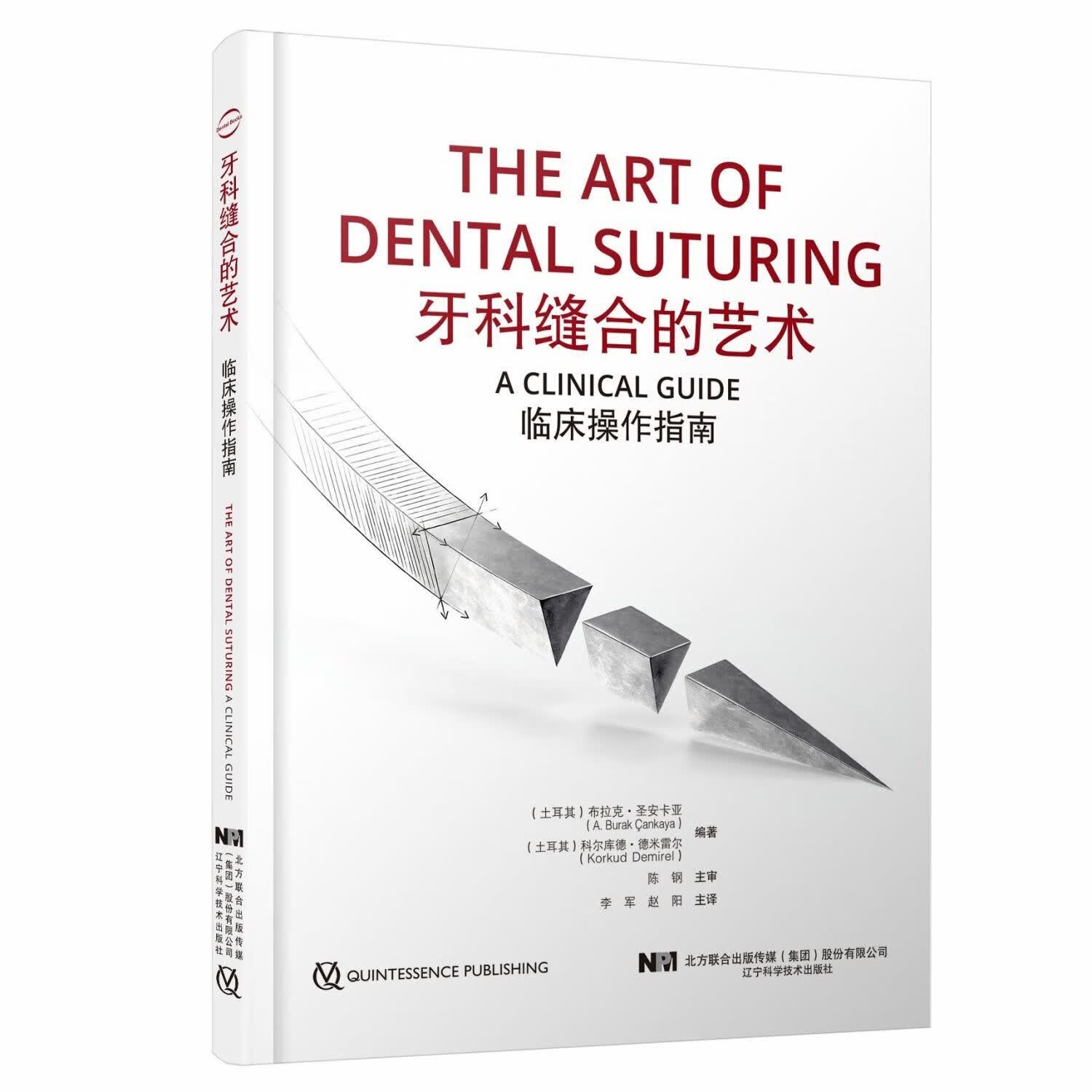 牙科缝合的:临床操作指南
