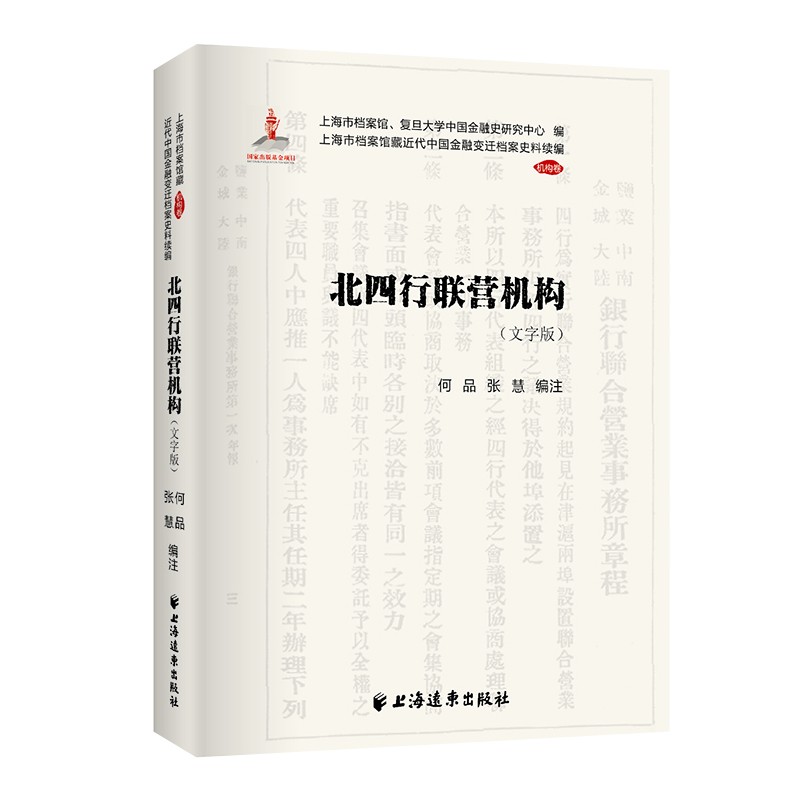 北四行联营机构