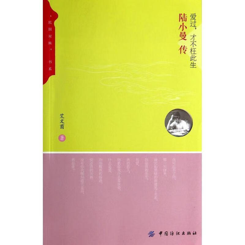 爱过，才不枉此生 陆小曼 传