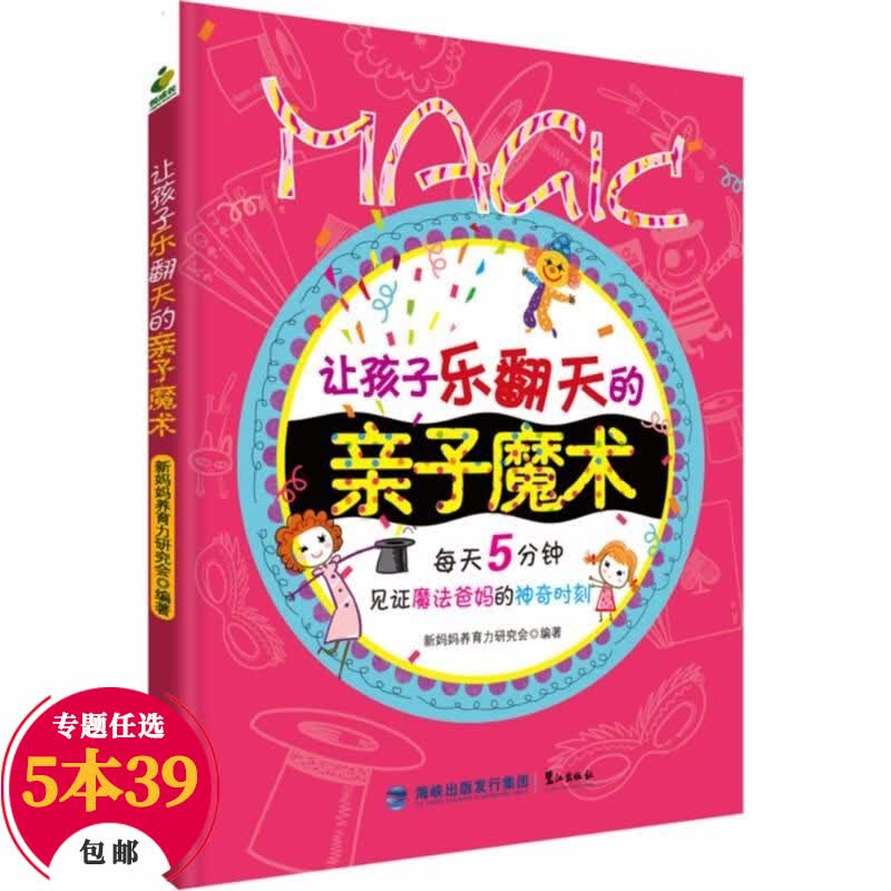【包邮】休闲游戏魔术书一学就会的科学小魔术 让孩子乐翻天的亲子魔术定价32