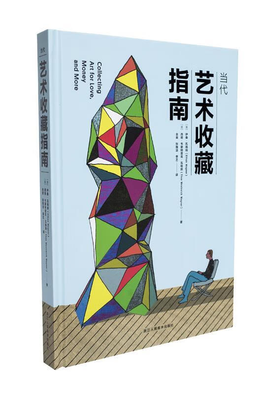 当代艺术收藏指南
