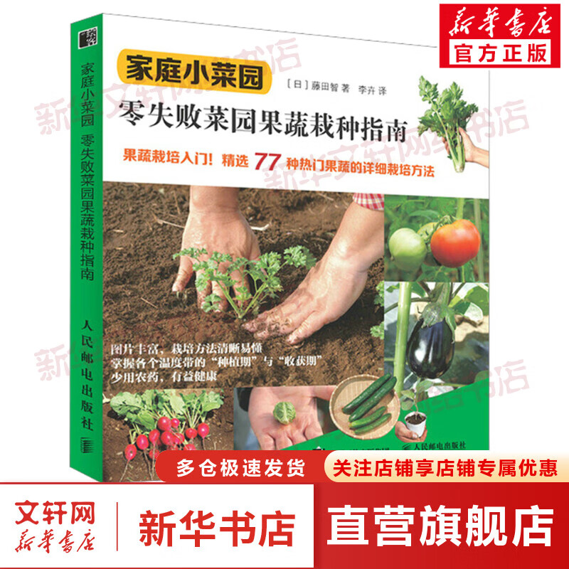 家庭小菜园 零失败菜园果蔬栽种指南 图书