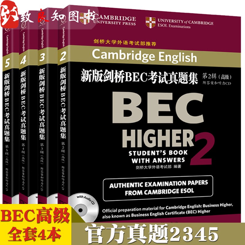 新编剑桥商务英语bec高级 真题集 第2345辑 全套4册 bec高级考试教材教程高级真题辑书