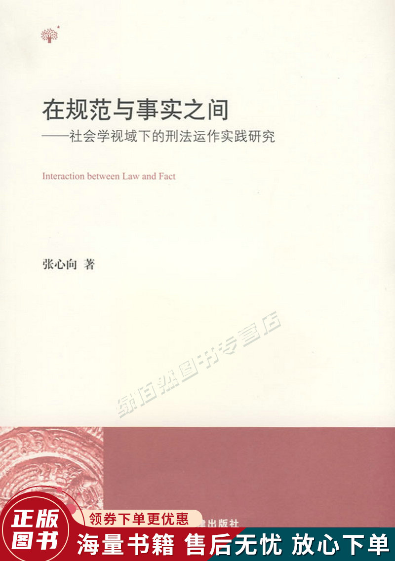在规范与事实之间