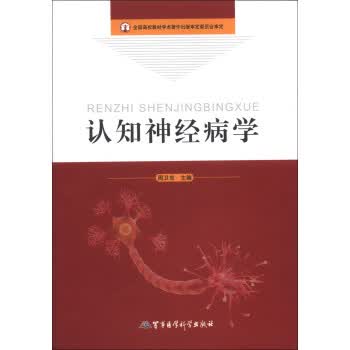 认知学 周卫东 编