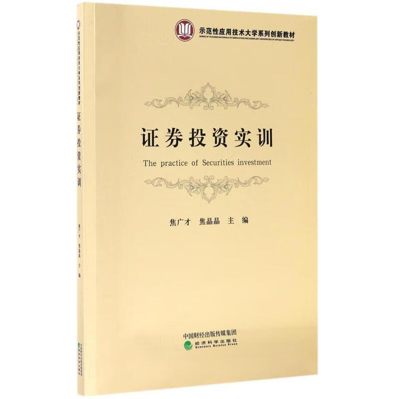 证券投资实训