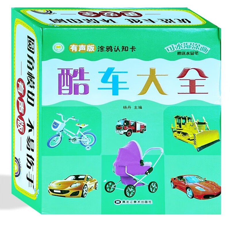 有声版涂鸦认知卡酷车大全卡片带拼音0-2-3-4-6岁婴幼儿园注音版学前班撕不烂幼小衔接宝宝启蒙
