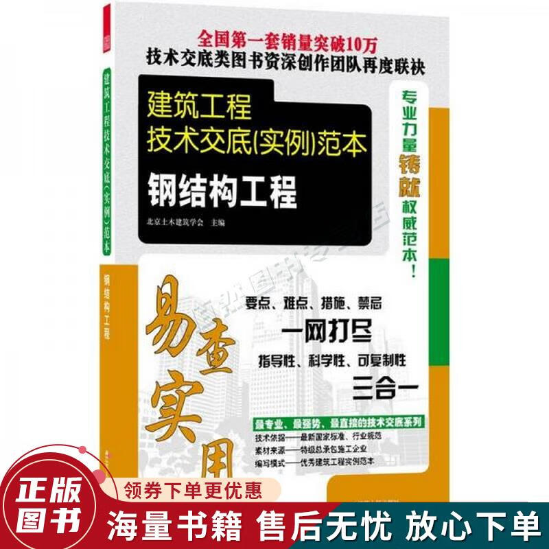 建筑工程技术交底实例范本：钢结构工程