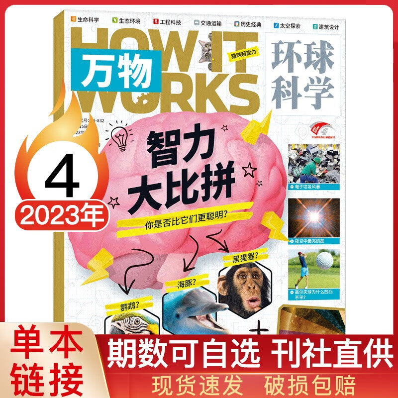 【多期可选】万物杂志2023年/2022年科学青少年科普How it works中文版 2023年4月