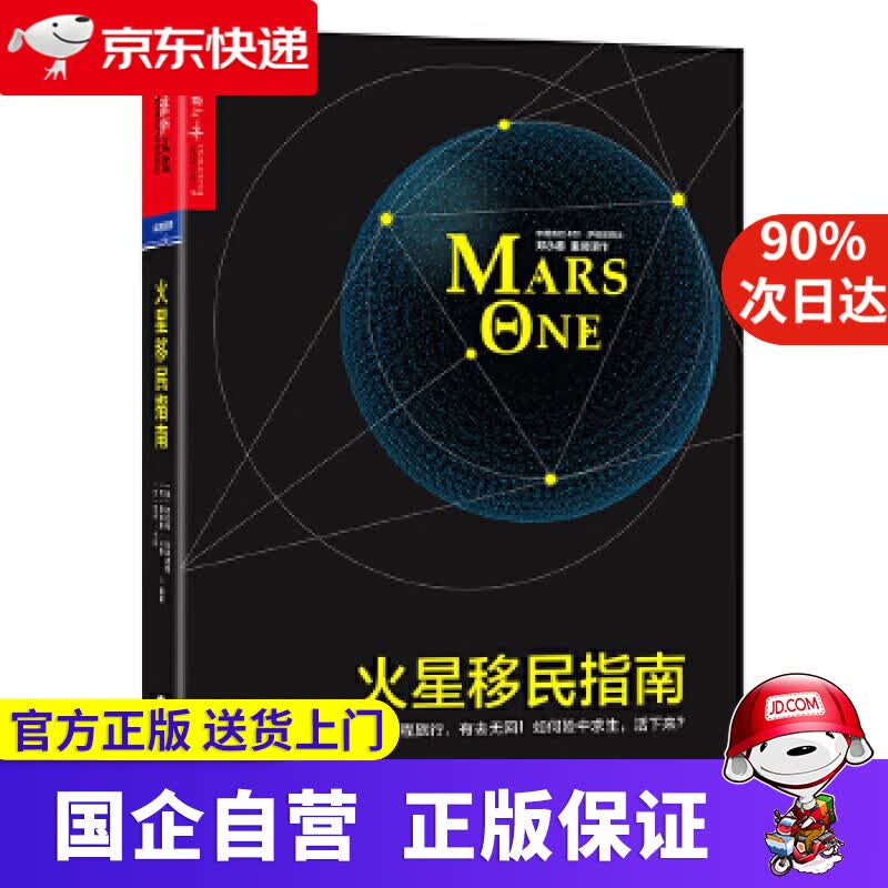 火星移民指南 湛庐文化 9787213081644