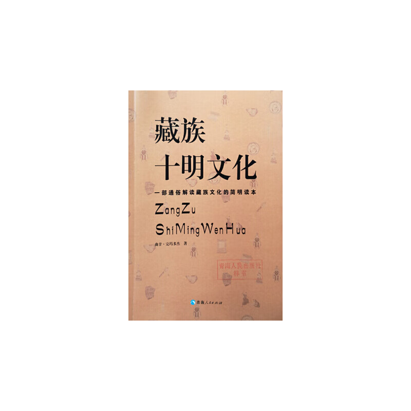 藏族十明文化