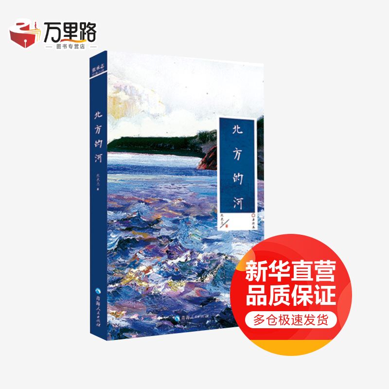 北方的河 单行本