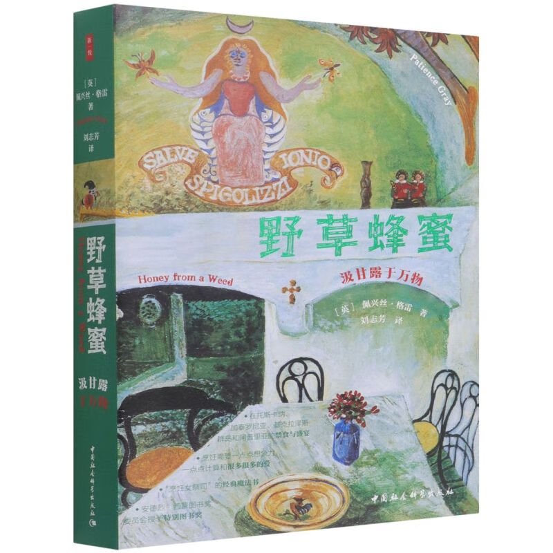 野草蜂蜜(汲甘露于万物)
