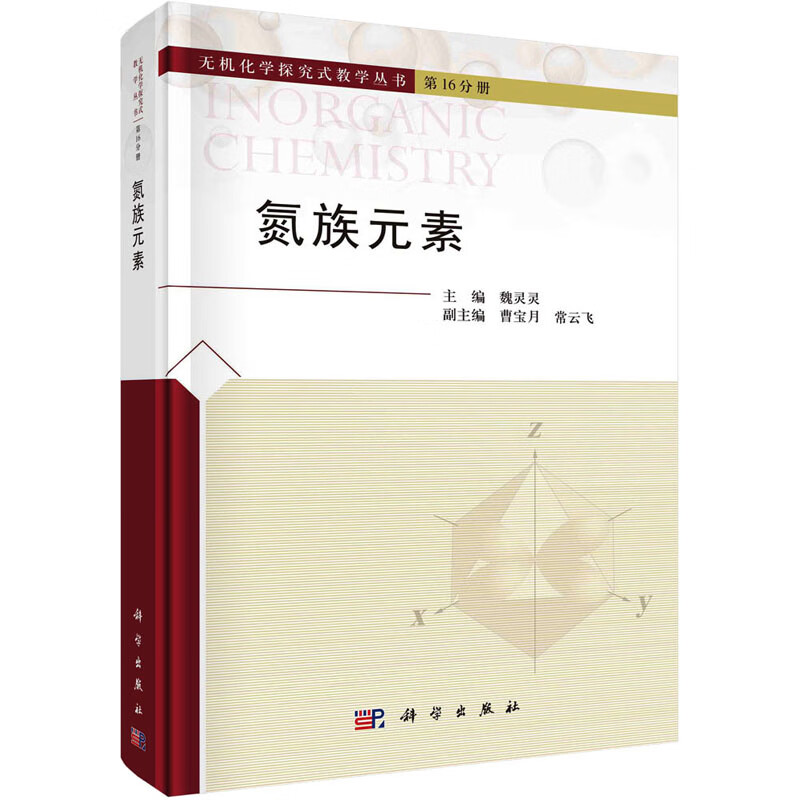 氮族元素 图书