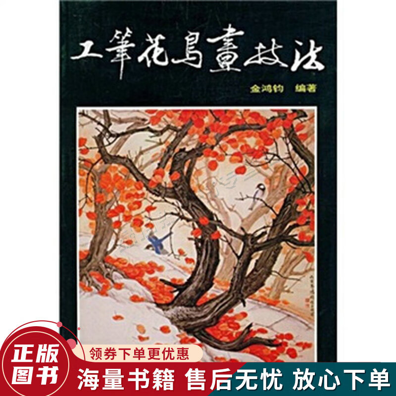 工笔花鸟画技法