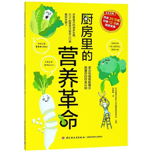 厨房里的营养革命