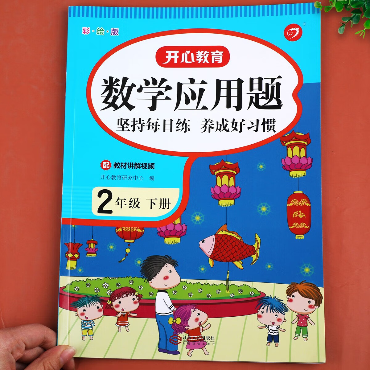 二年级下册数学应用题强化训练 小学2下专项训练同步练习册练习题 人教版下强化解决问题下学期人教 练习天天 数学 应用题 二年级下