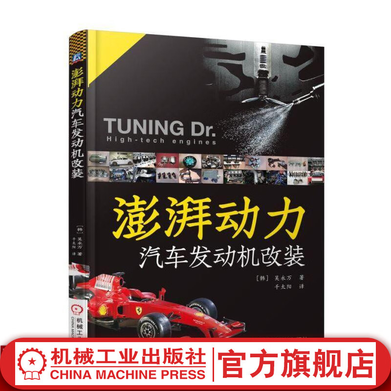 澎湃动力：汽车发动机改装 李旭燮