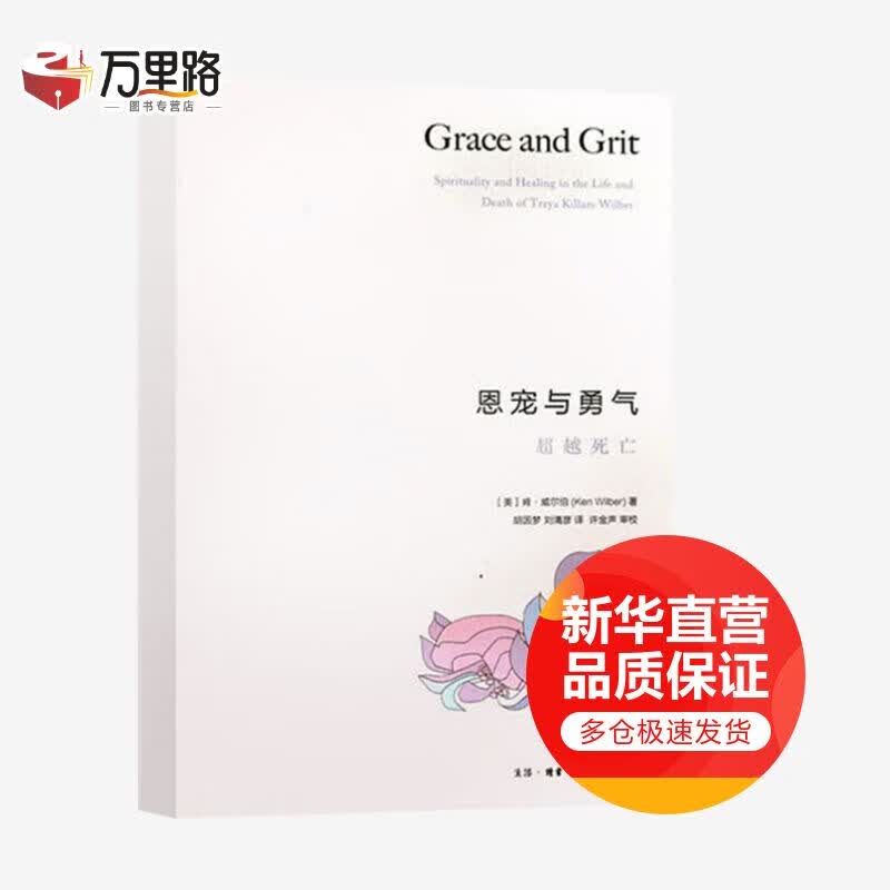 恩宠与勇气