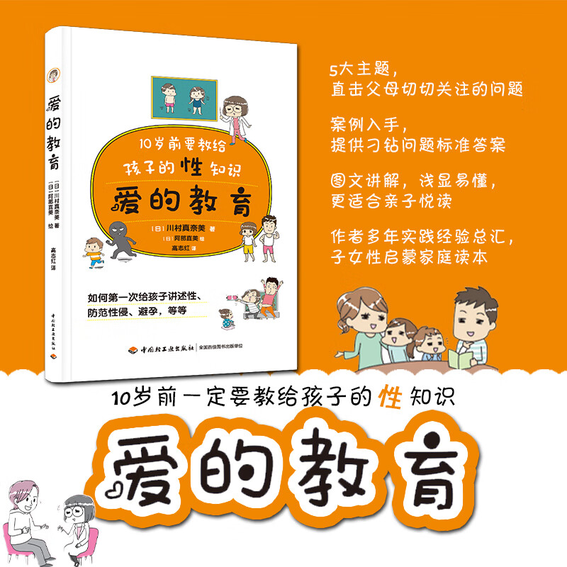 爱的教育10岁前要教给孩子的性教育 绘本图片性教育课本性知识书籍给孩子的性知识儿童教育亲子家庭教育生 标准