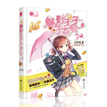 魅影王子午茶会【放心选购】
