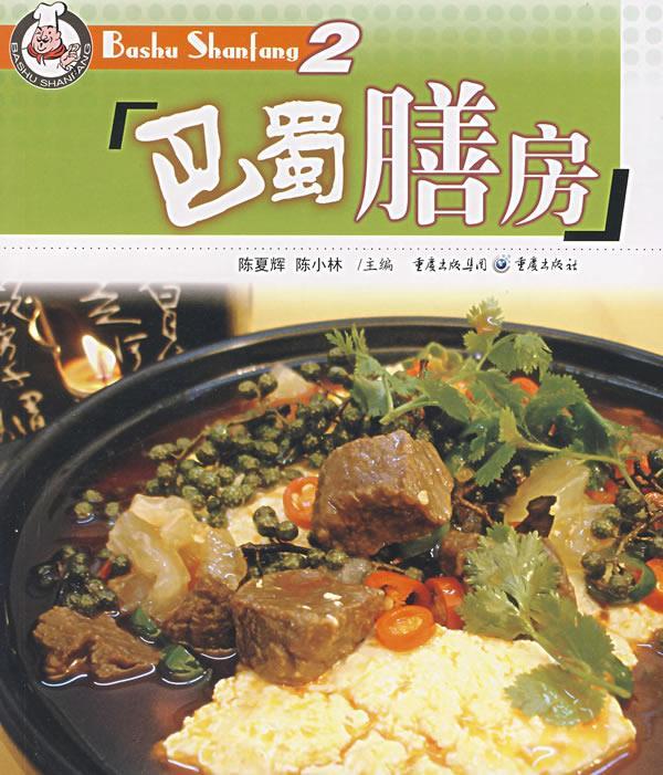 【 送货上门】巴蜀膳房2