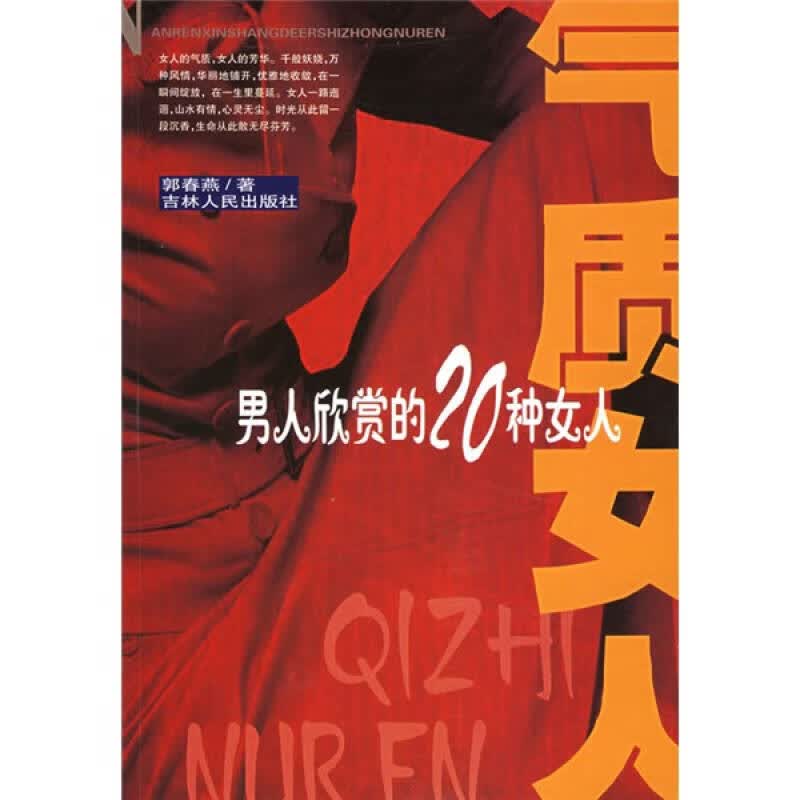 气质女人 男人欣赏的20种女人【精选】
