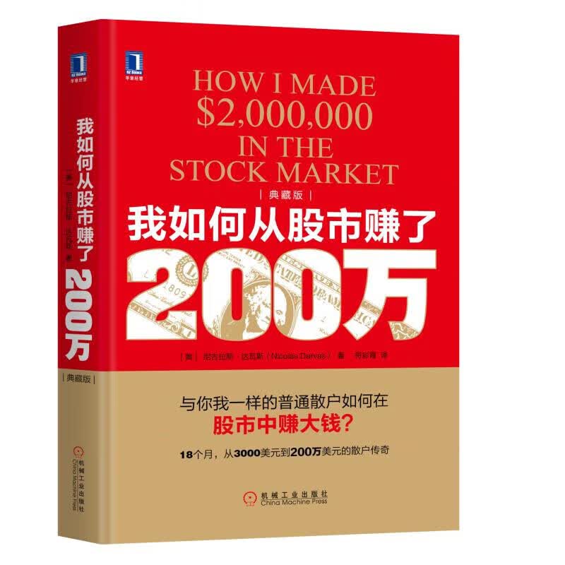 书书书新品好好我如何从股市赚了万（典藏版）好好...；；书