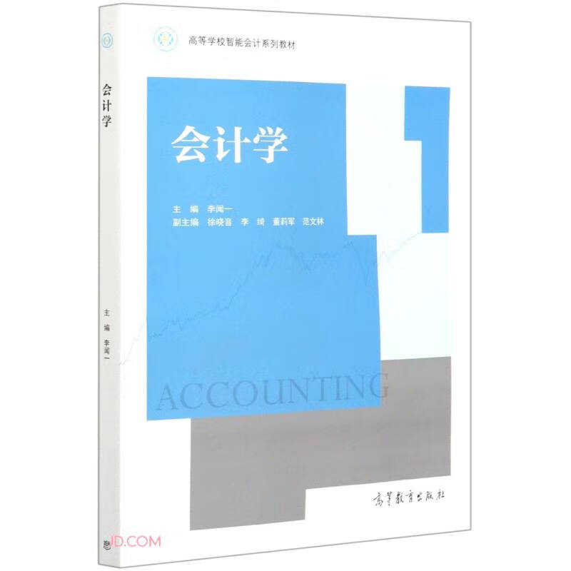 [现货会计学【好书】
