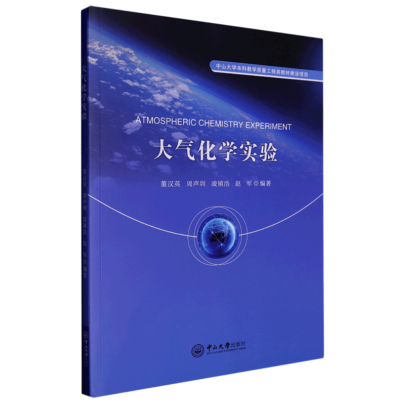 大气化学实验