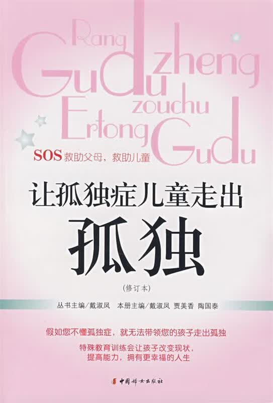 让孤独症儿童走出孤独【，放心购买】