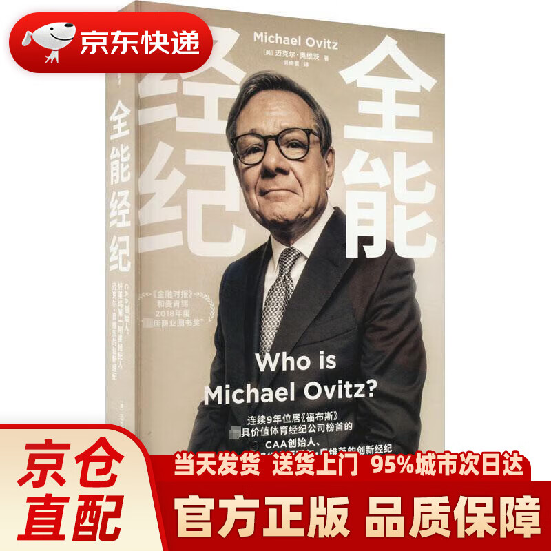 全能经纪