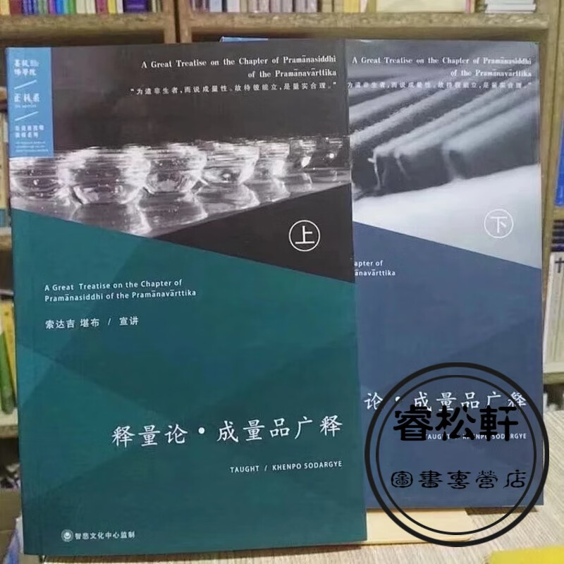 绝版重现！释量论 成量品广释 现货