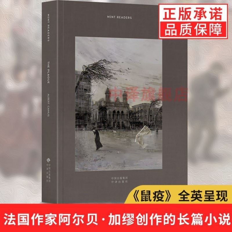 英文版The Plague 鼠疫 阿尔贝加缪 世界经典文学小说 外国文学书籍 诺贝尔文学奖经典 名著经