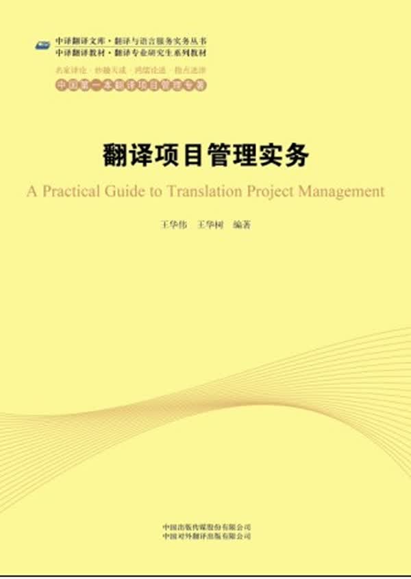 翻译项目管理实务