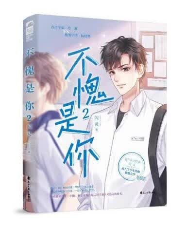 【 京东配送 支持团购】不愧是你2