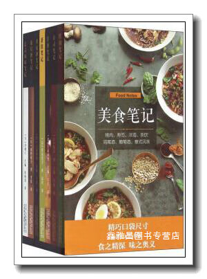 美食笔记 东京书籍出版编辑部 北京美术摄影出版社 9787805019000