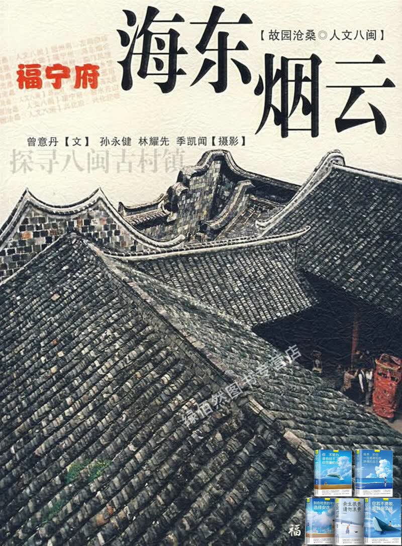 福宁府－海东烟云