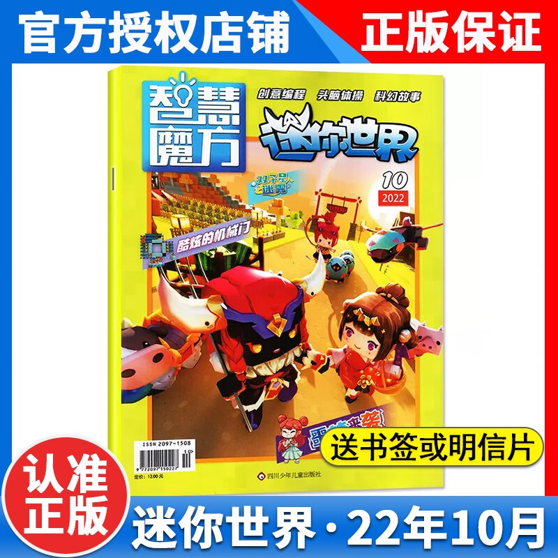 【1-5月新】 迷你世界思维训练营杂志2023年5月12/11/10/9/8/7/6/5/4/3/2/1期青少年学生创意玩具期刊 2023全年订阅迷你世界杂志5期 迷你世界杂志2022年10月