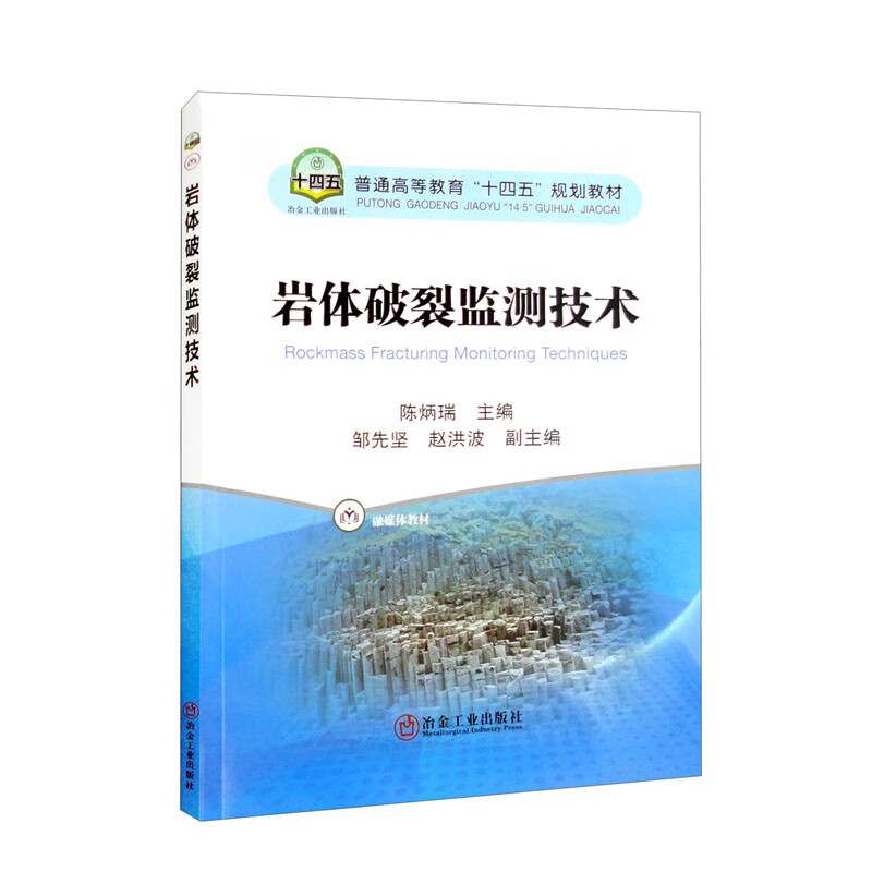 岩体破裂监测技术