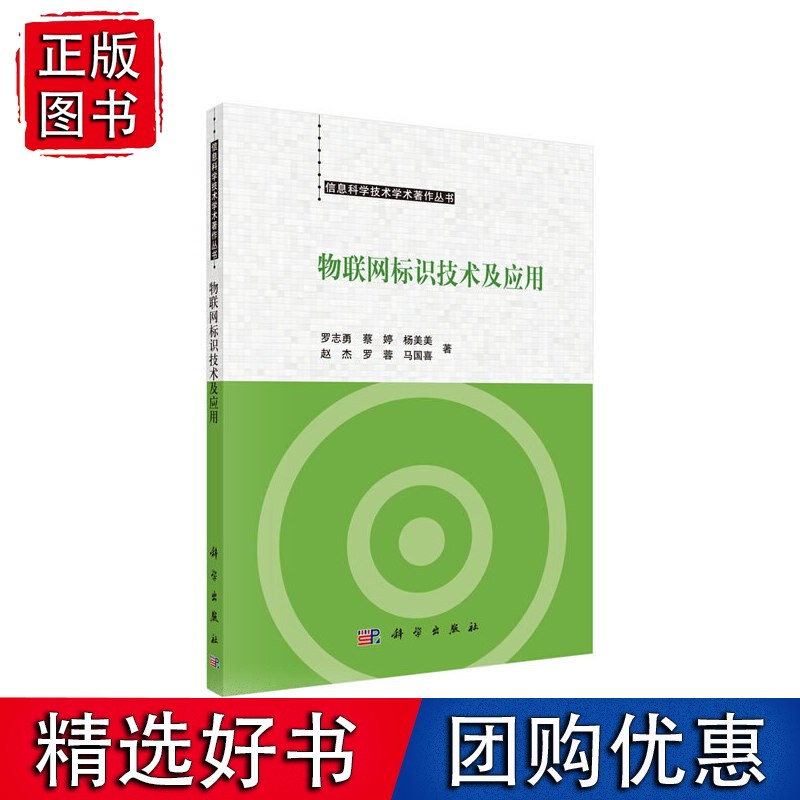 物联标识技术及应用